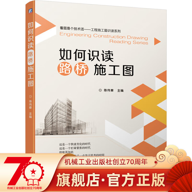 如何识读路桥施工图机械工业出版社