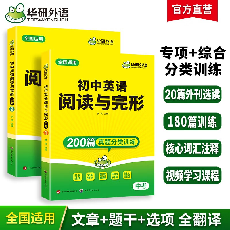 华研外语2023秋初中英语阅读与完形 依中考英语大纲真题同源总复习 全国通用版适用初一初二初三七八九年级