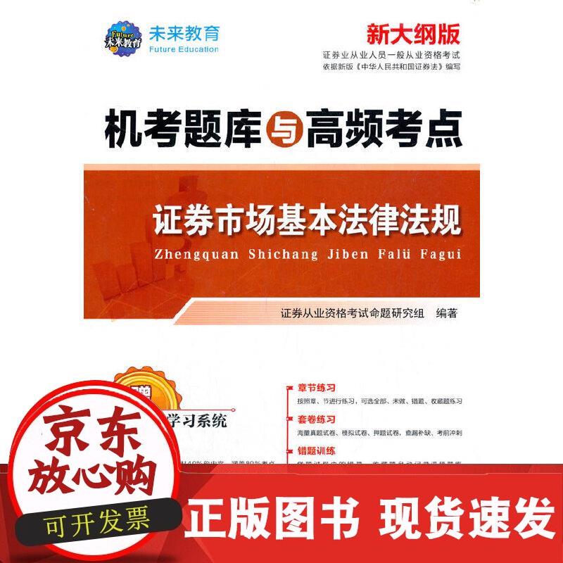 证券市场基本法律法规 9787504770639