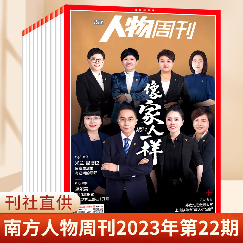 南方人物周刊杂志2023年8月第26/25/24/23/22/21/20期 新闻时政财经商业金融类书刊书籍 南方人物周刊2023年第22期