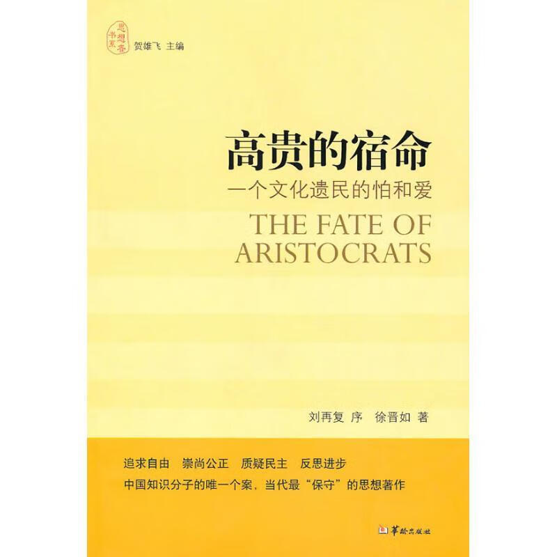 高贵的宿命