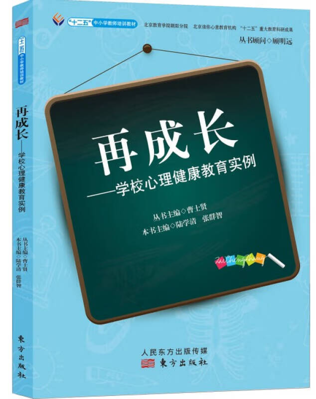 再成长 学校心理健康教育实例【特惠】