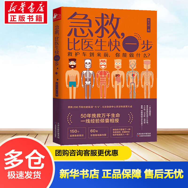 急救，比医生快一步