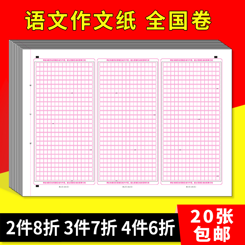 2023中考高考语文答题卡作文纸 全国卷 A3双面方格纸 语文稿纸 答题卡 作文纸稿纸 学生用 高考考试作文纸 4件6折 共80张 语文作文纸20张/件