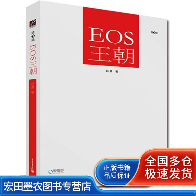 EOS王朝【好书】
