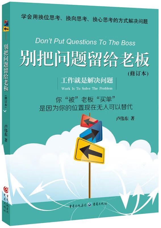 别把问题留给老板