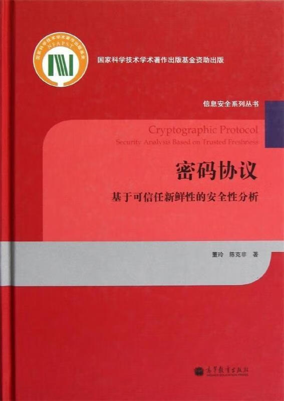基于可信任新鲜性的安全性分析