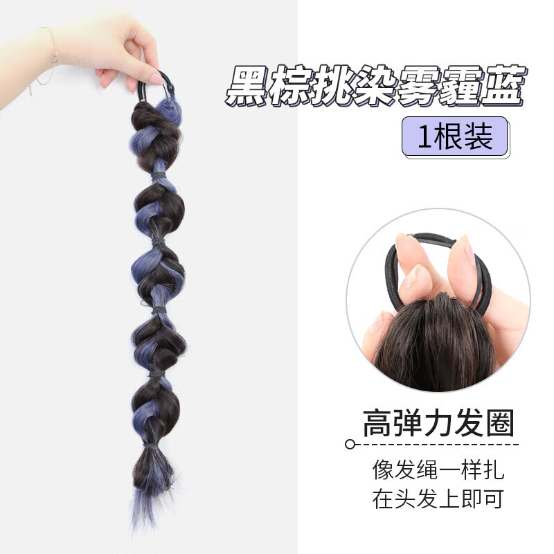 假发辫子挑染麻花辫女长发高马尾假辫子辣妹拳击辫彩色脏辫双马尾 黑棕挑染雾霾蓝 【1根装】