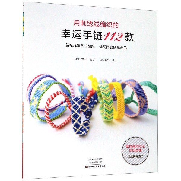 用刺绣线编织的幸运手链112款