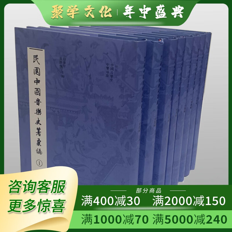 民国中国音乐史著汇编 32开精装 全八册 原箱装 广陵书社