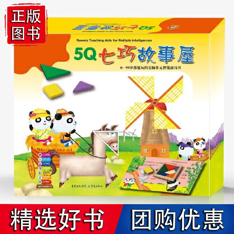 5Q七巧故事屋