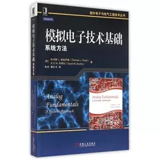模拟电子技术基础系统方法