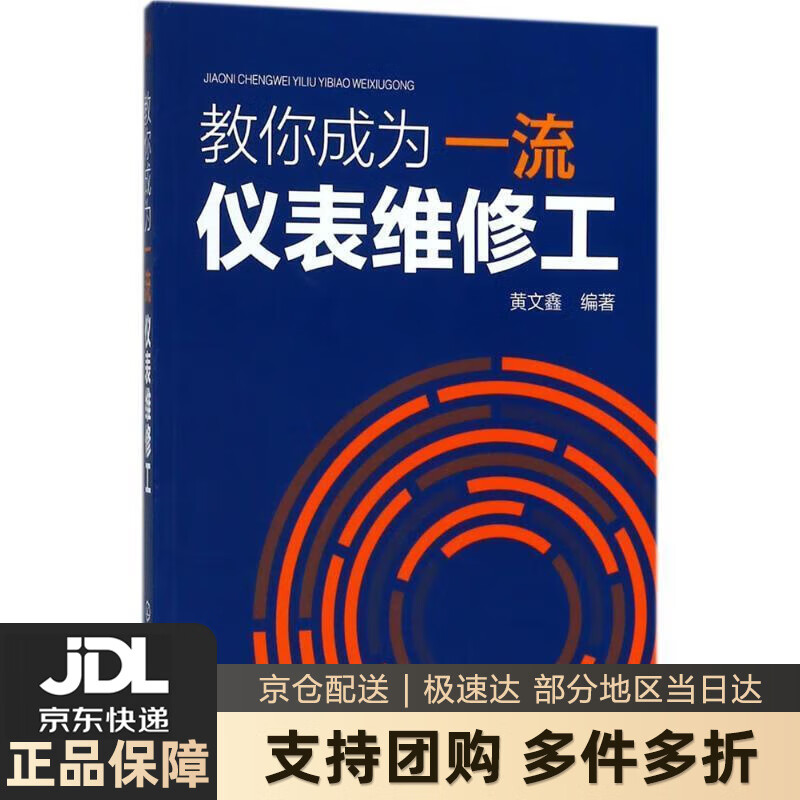 【 送货上门】教你成为仪表维修工