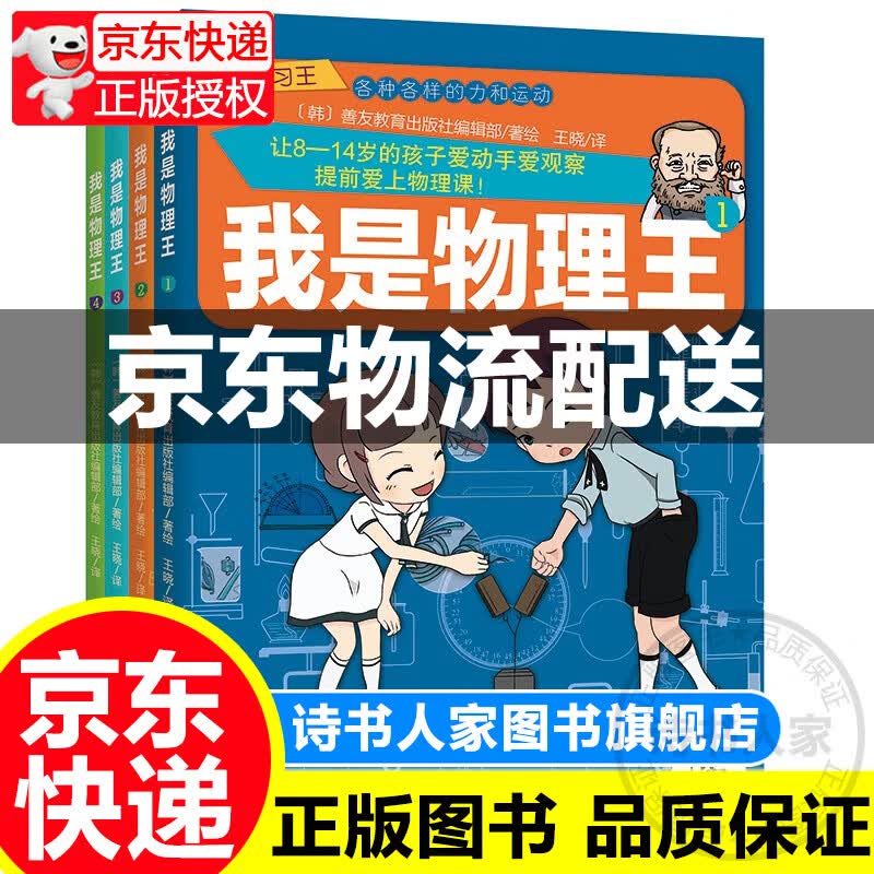 我是物理王（全四册 修订版）