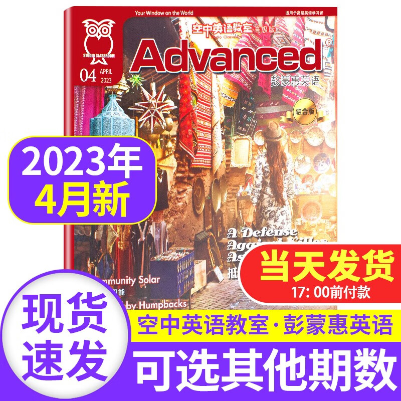 空中英语教室杂志高级版2023/2022年【多期单本可选】英语文摘类四六级考研英文学习过期刊口语阅读教辅书 2023年4月