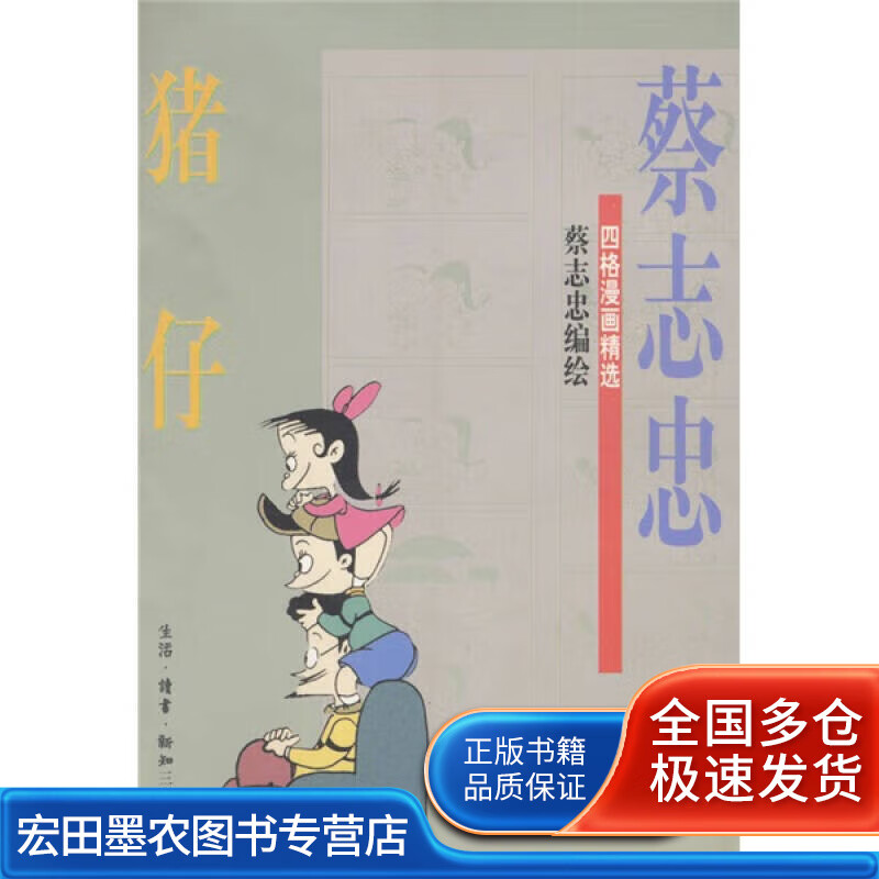 猪仔【好书】