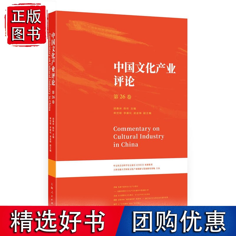 中国文化产业评论（第26卷）