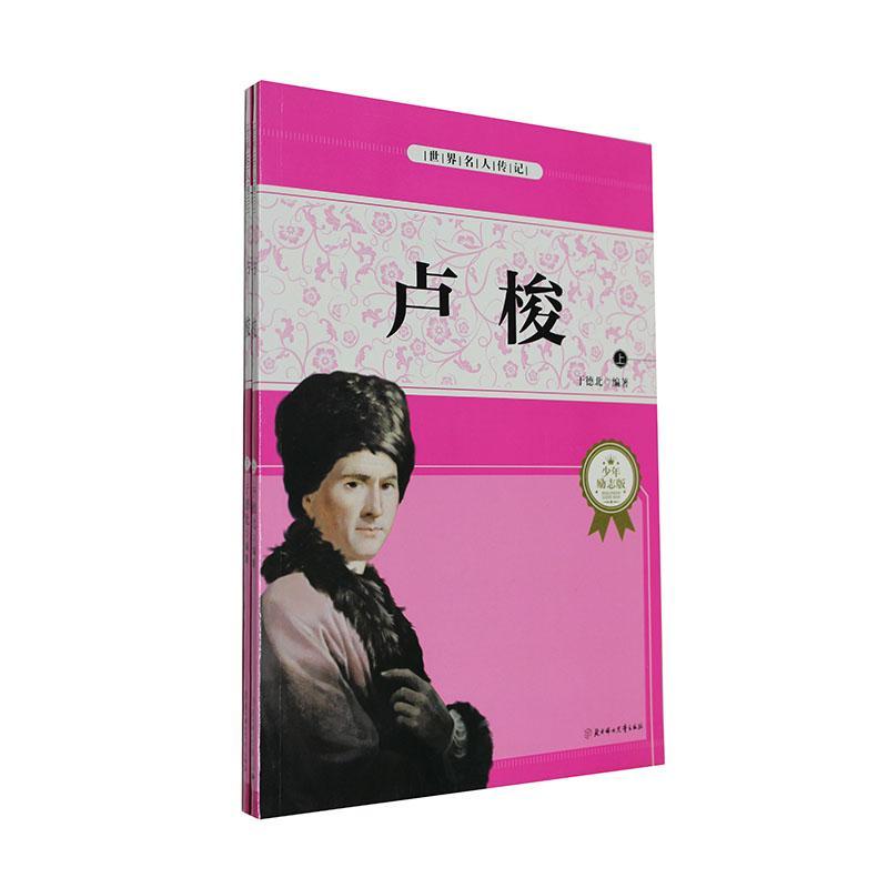 卢梭于德北童书9787538545906
