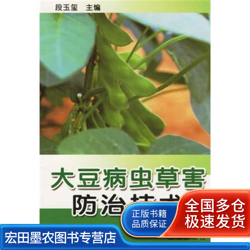 大豆病虫草害防治技术【好书】