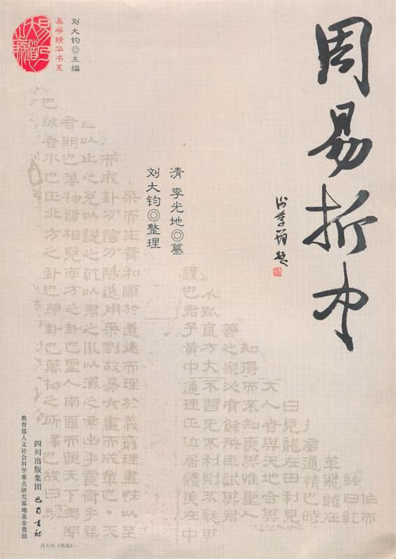 周易折中