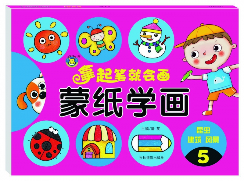 蒙纸学画(5)