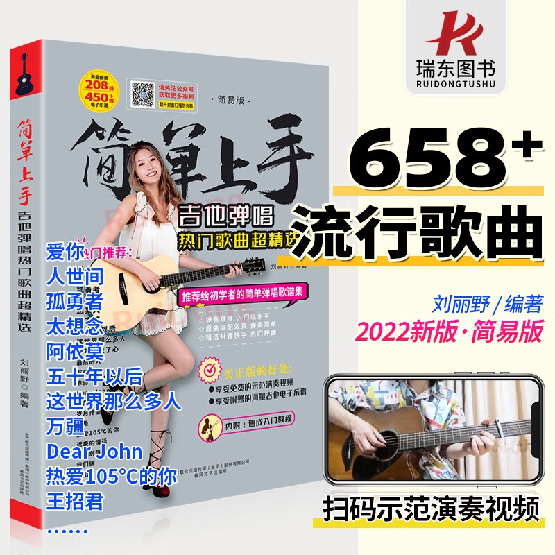 2023吉他谱流行歌曲简单上手吉他谱本易上手吉他谱弹唱超精选吉他教材曲谱书籍吉他初学者入门自学教程