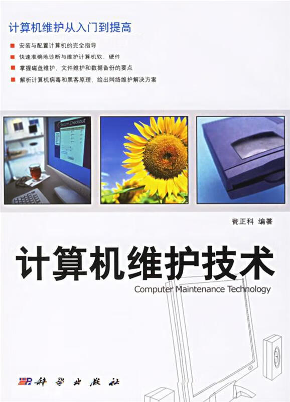 计算机维护技术