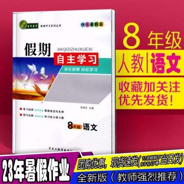 23新版鑫辉图书假期自主学习8年级语文数学英语物理历史下册暑假 历史+道德与法治 八年级/初中二年级