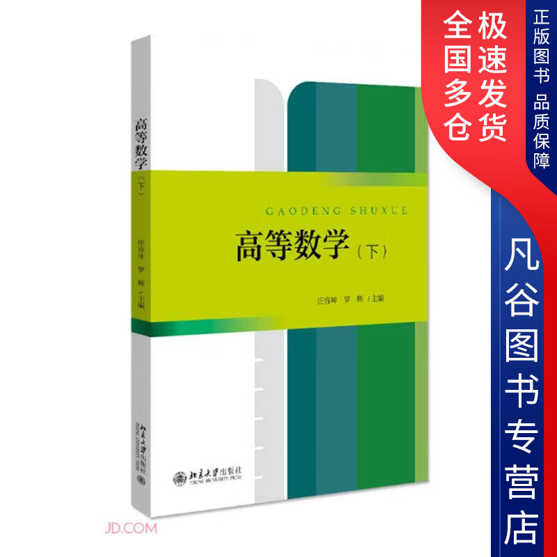【书】高等数学(下)