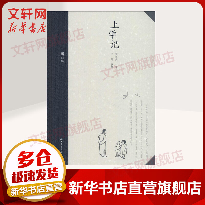 上学记(增订版)何兆武