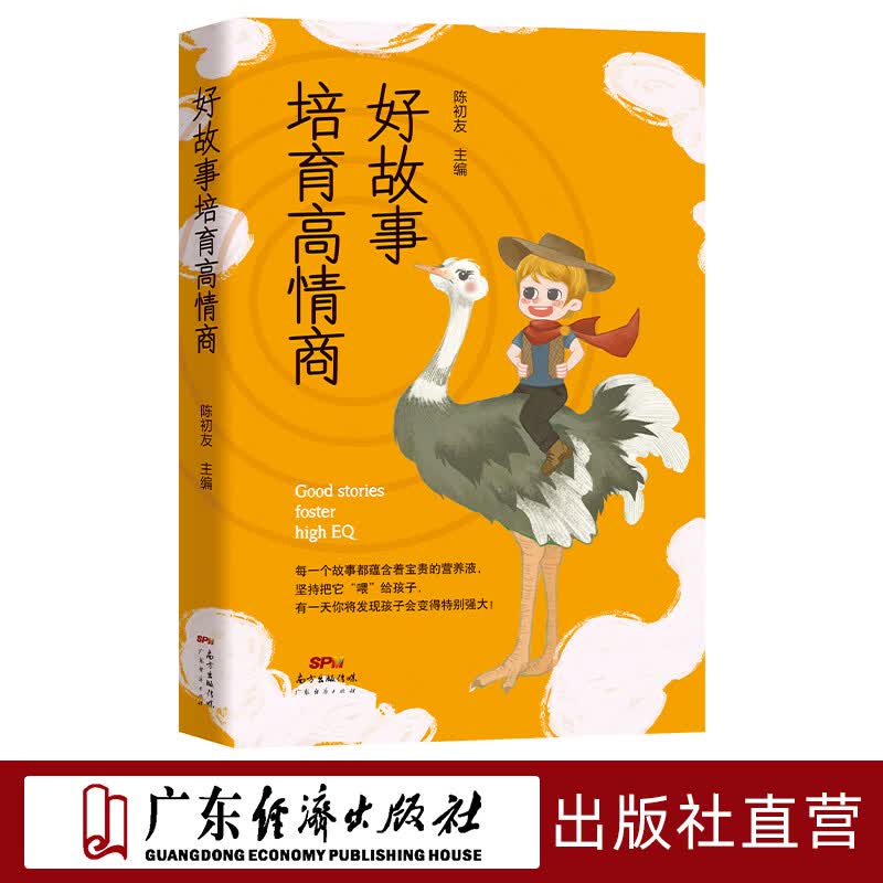 好故事培育高情商  寓教于乐 轻松的家庭教育 氛围情商 启蒙教育 家庭教育 认识自我