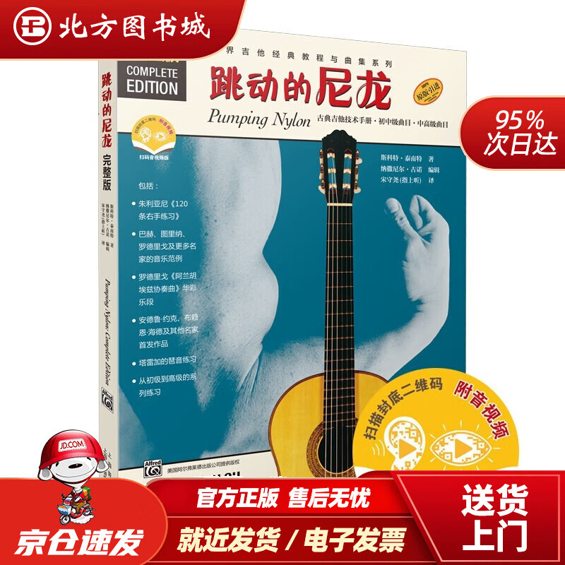 【现货】跳动的尼龙（完整版）（扫码获取音视频） 北方图书城