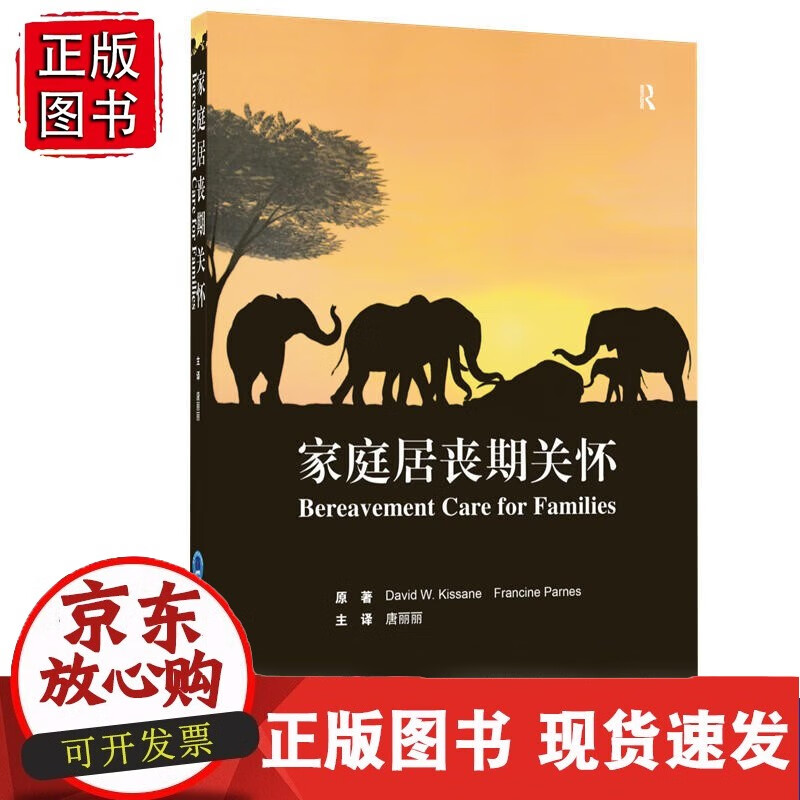 家庭居丧期关怀