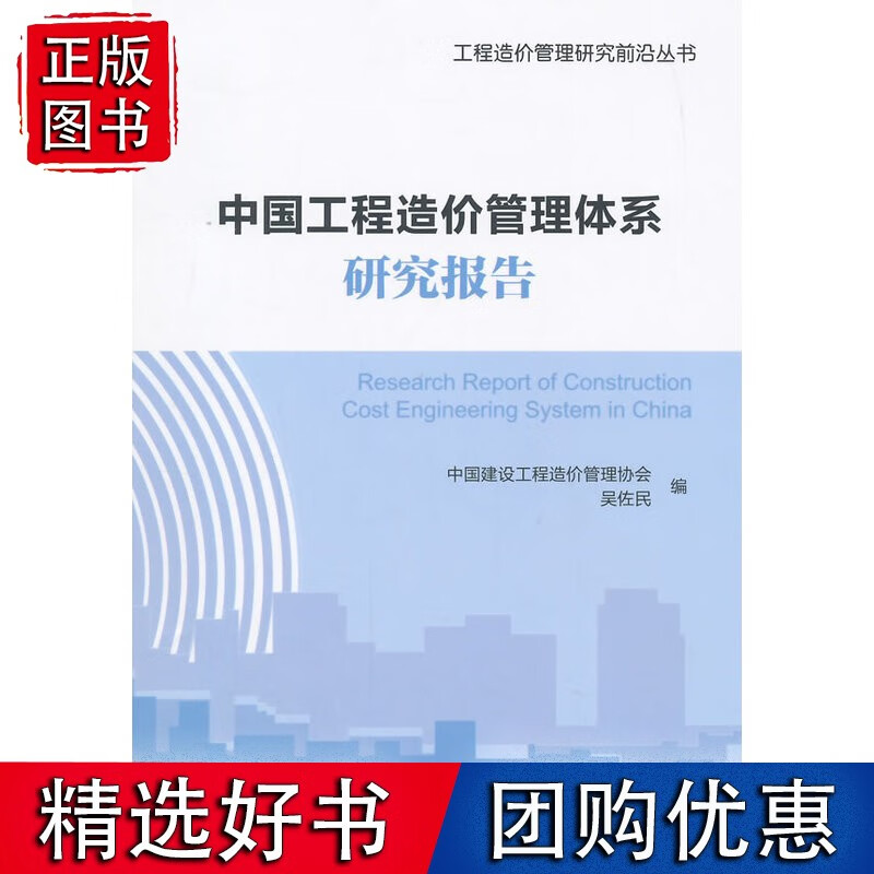 中国工程造价管理体系研究报告