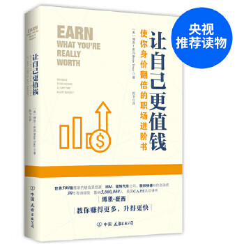 让自己更值钱 博恩·崔西 著【书】
