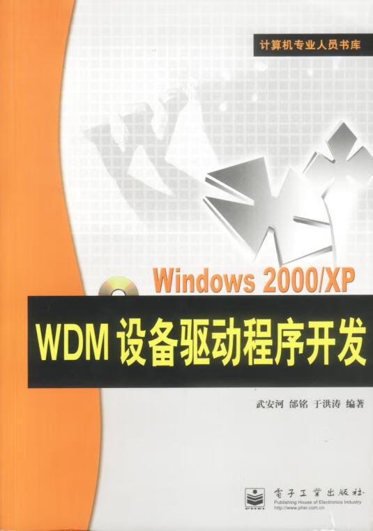 Windows 2000 XP WDM设备驱动程序开发