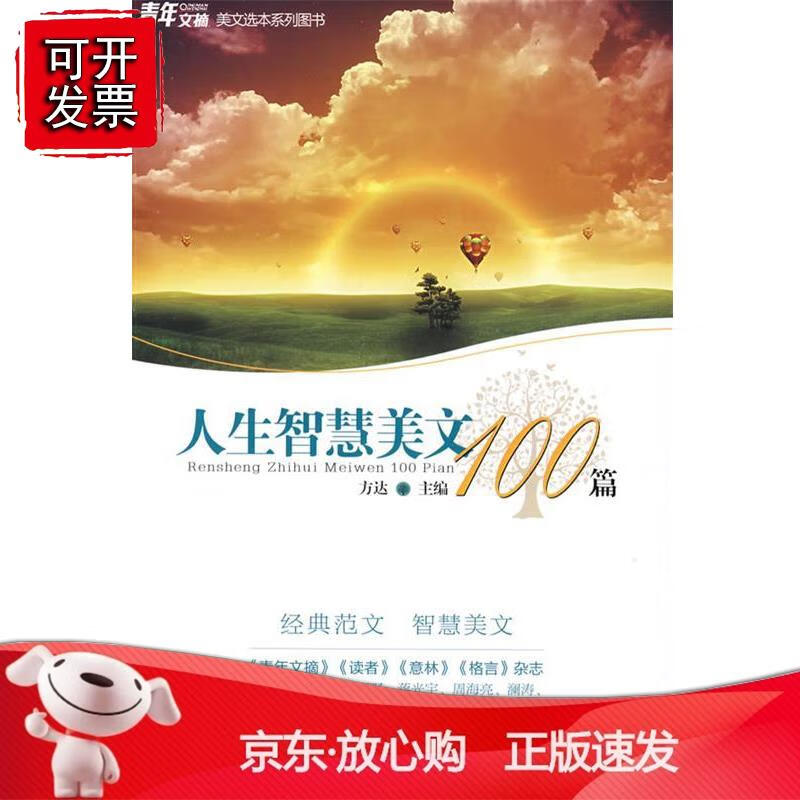 人生智慧美文100篇