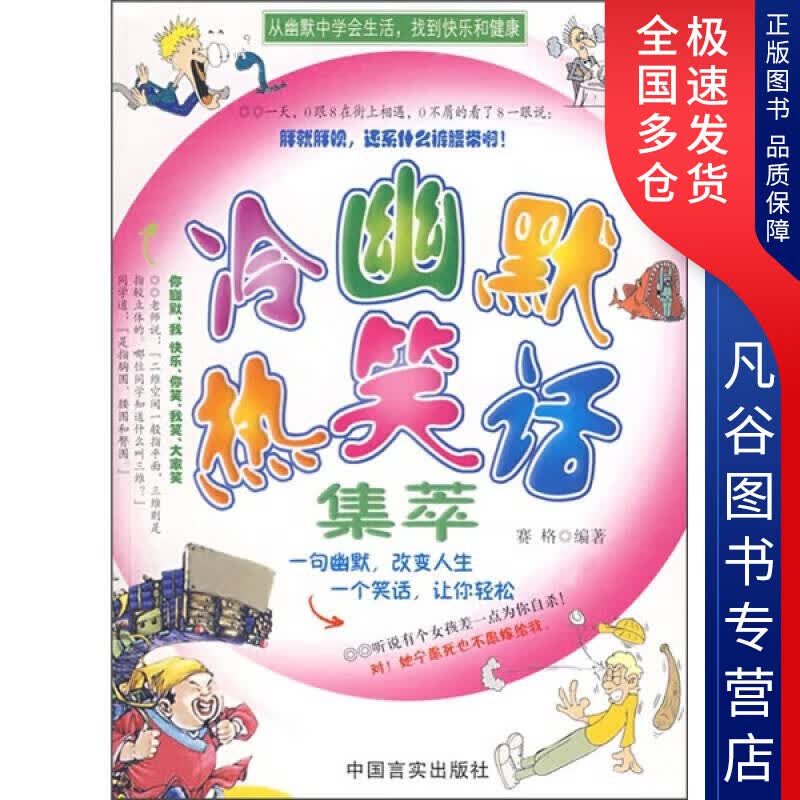 【书】冷幽默热笑话集萃