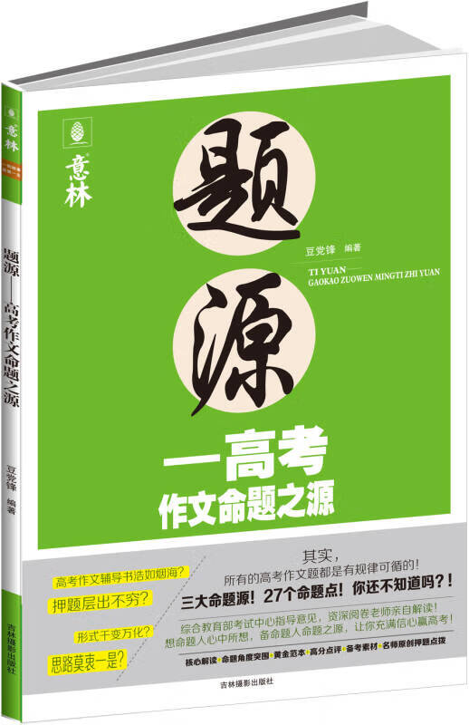 【书】题源 高考作文命题之源