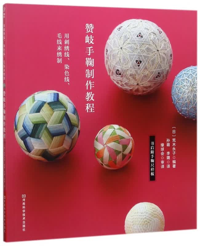 赞岐手鞠制作教程