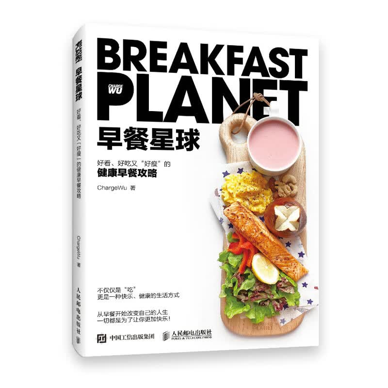 早餐星球 好看、好吃又“好瘦”的健康早餐攻略 康早餐攻略