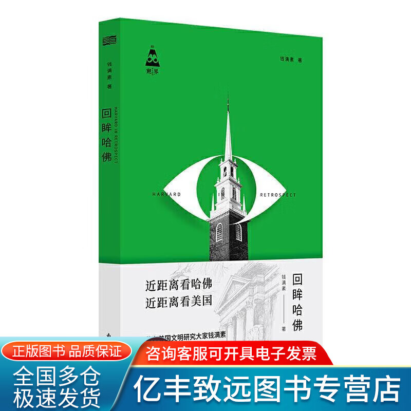 【书】回眸哈佛