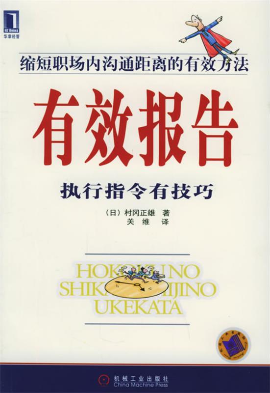 有效报告