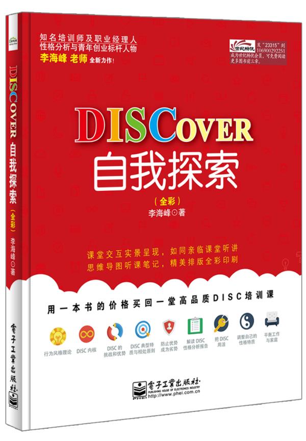 DISCOVER自我探索 李海峰著【书】
