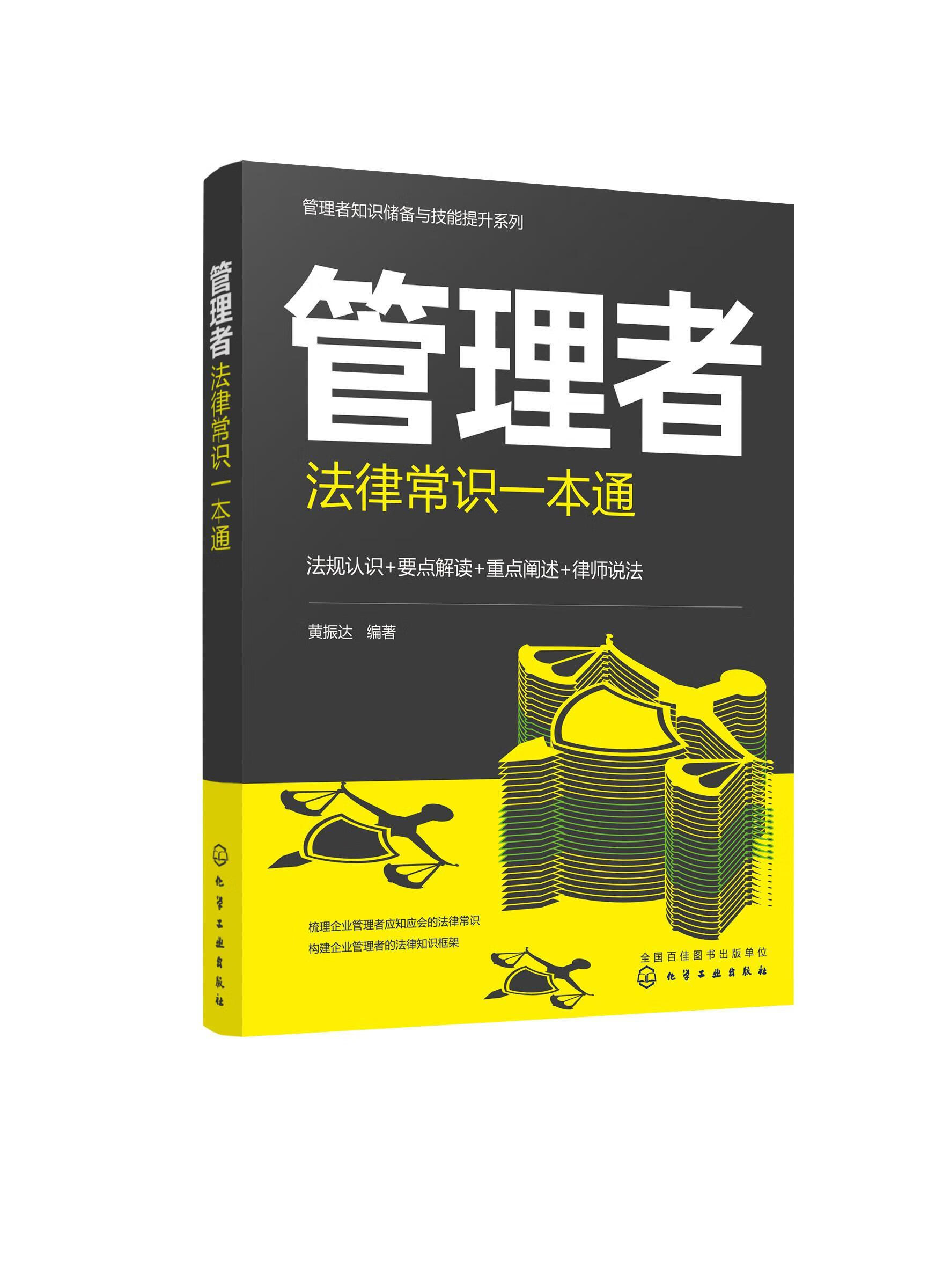 管理者法律常识一本通法律 图书