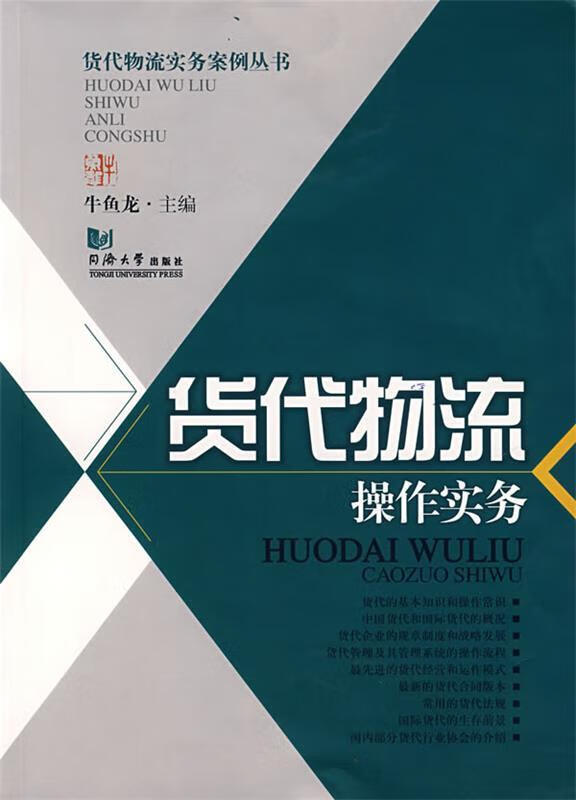 货代物流操作实务