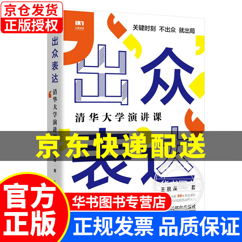 出众表达 清华大学演讲课