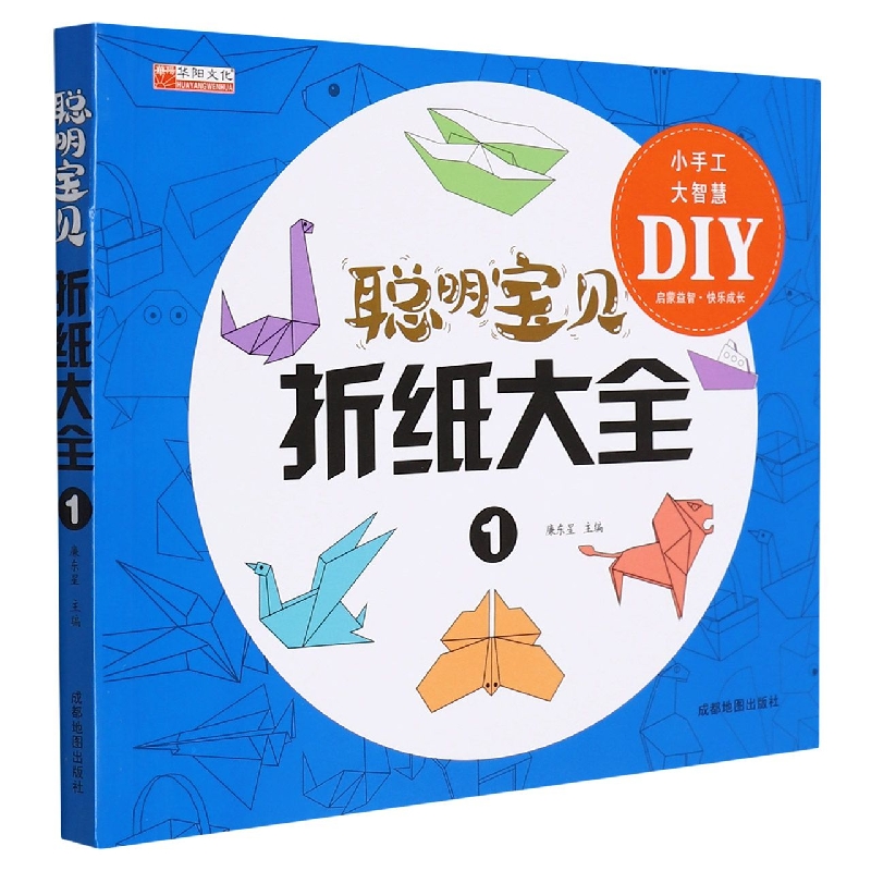 聪明宝贝折纸大全(1)