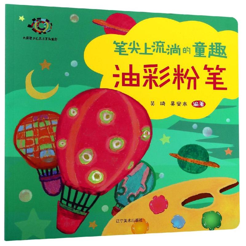 笔尖上流淌的童趣-油彩粉笔