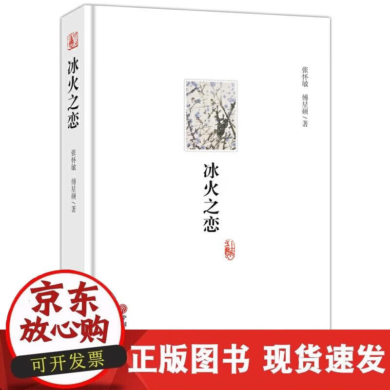 【现货】冰火之恋